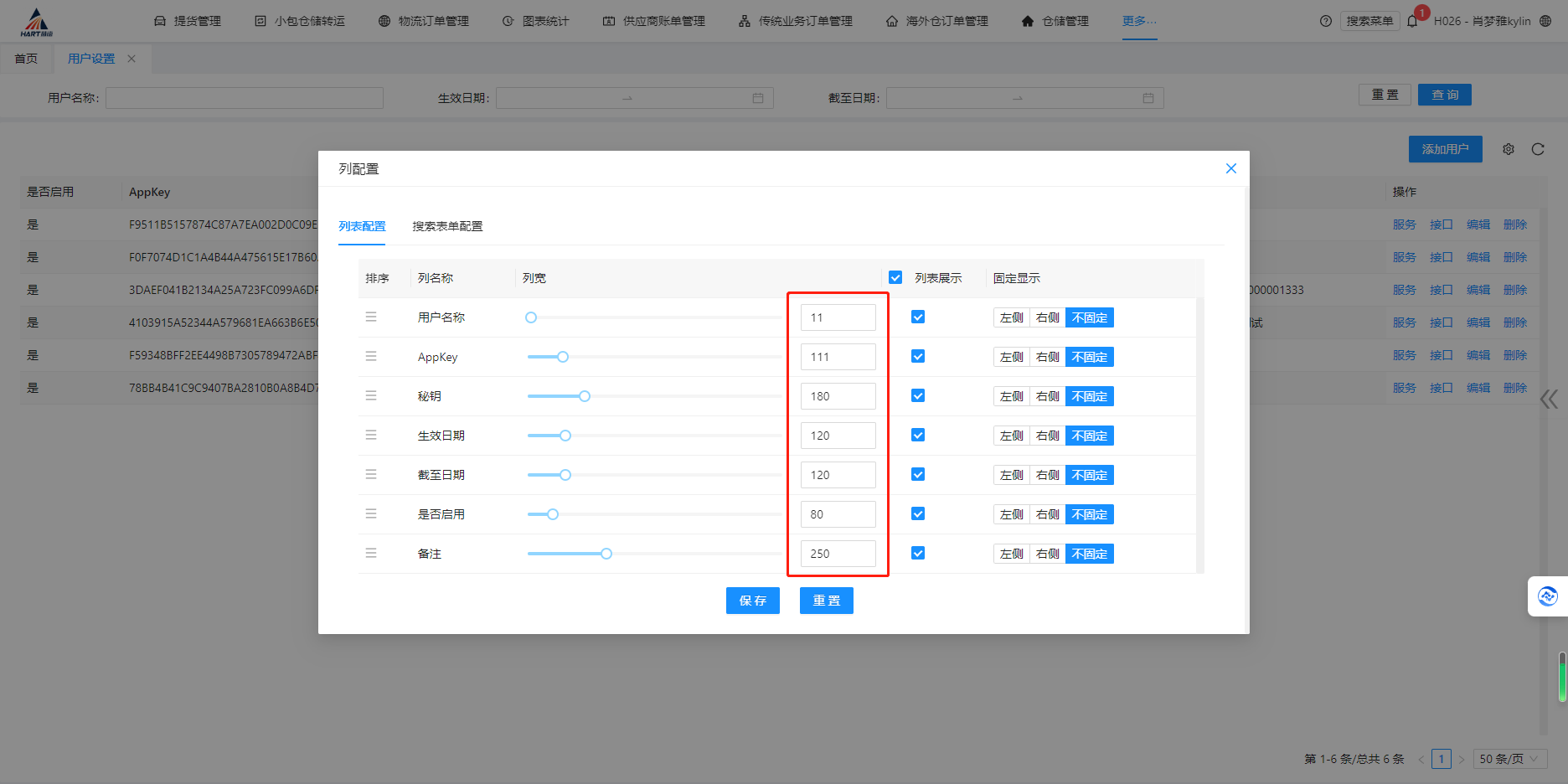 Bug 3165 【系统管理 用户设置】列宽不能连续输入数字 物流管理系统 禅道